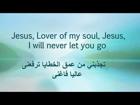 Jesus Lover of my Soul w lyrics - Hillsong