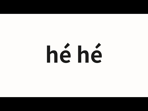 How to pronounce hé hé | 何何 (Why in Chinese)
