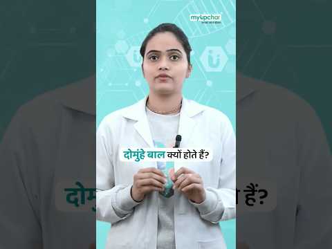दोमुंहे बाल क्यों होते हैं?#hair #health #ytshorts
