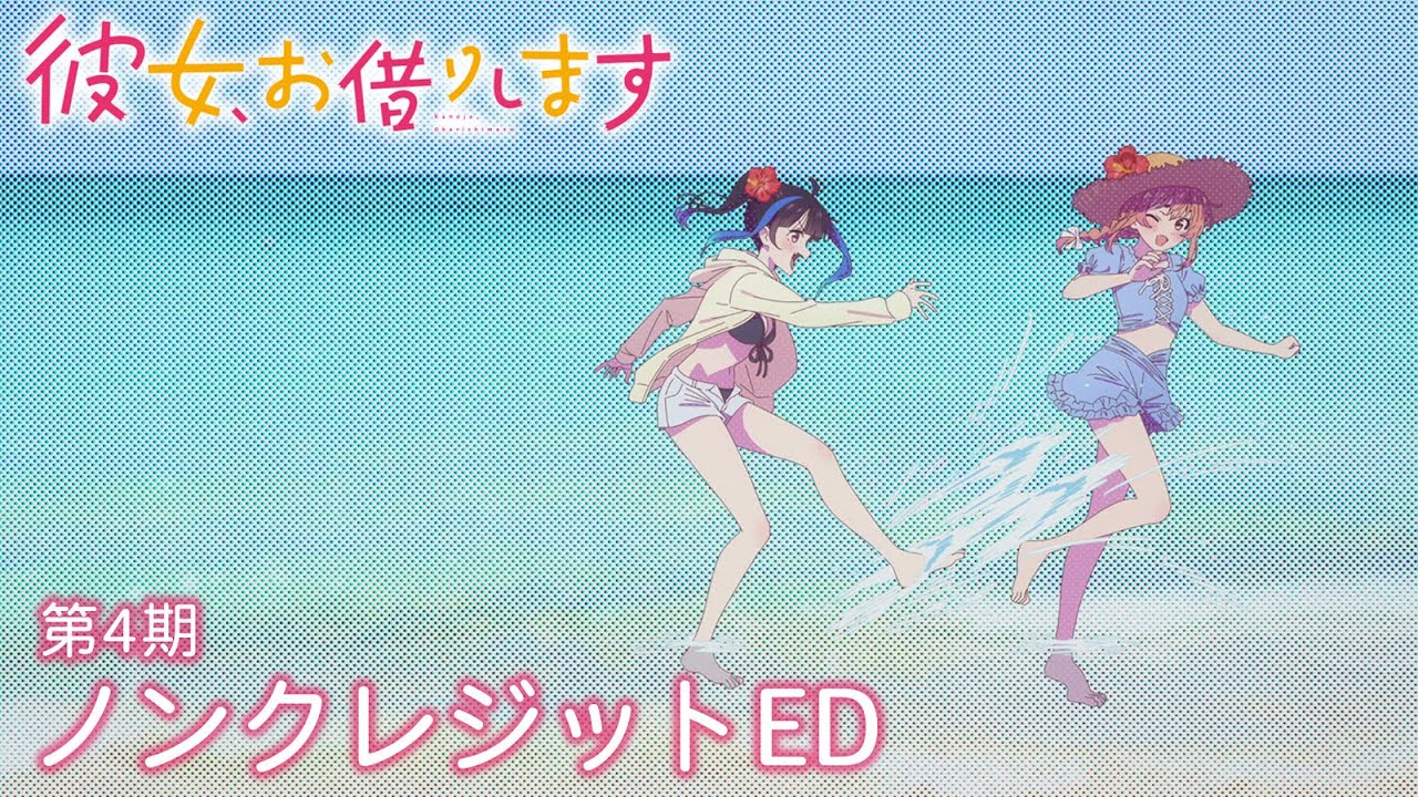 [閒聊] 出租女友第四季ED 絕美小墨x八重森 - 看板C_Chat - PTT網頁版