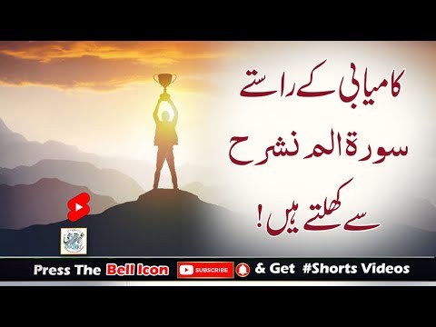 Kamyabi Kay Rastay Surat Alam Nashra Say Khultay Hain