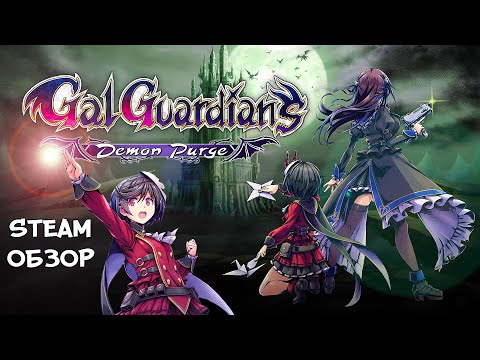 Steam Community :: Video :: ОХОТНИЦЫ НА ДЕМОНОВ ︎STEAM ︎ (GAL GUARDIANS ...