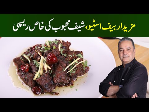 Authentic Beef Stew Recipe | Perfect Beef Stew Recipe By Chef Mehboob | Classic Beef Estew -MasalaTv