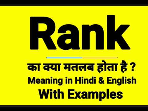 Rank meaning in Hindi | Rank ka kya matlab hota hai | daily use English words