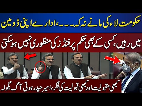 Haider Khan Hoti Fiery Speech in National Assembly Session | Dunya News