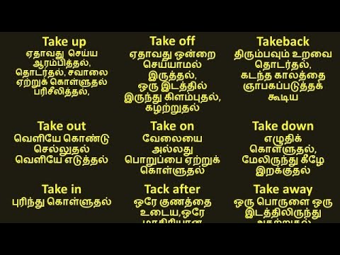 #phrasal verbs"take"#take up,take down,take on,take off,take in,take out#phrasal verb in tamil
