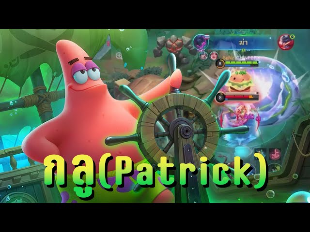 MLBB : กลู Patrick Skin 742 เพชร | วิดีโอครีเอเตอร์ :: OS