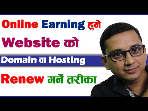 How to Renew Website Domain Name/Hosting in Nepal | How to Renew Website Online? Hosting Renew |