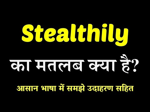 Stealthily meaning in Hindi | Stealthily ka matlab kya hai | English to Hindi