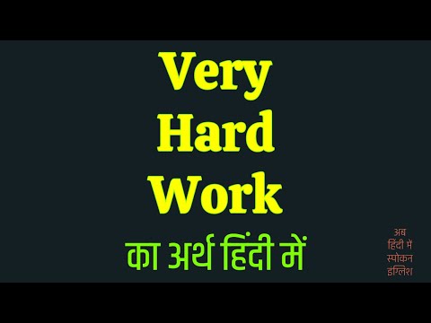 Very Hard Work Meaning In Hindi | Very Hard Work ka matlab kya hota hai ?