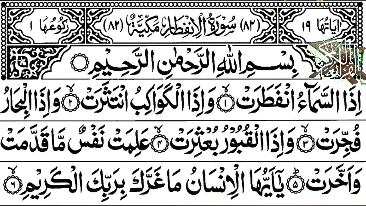 Surah infitar Quan Surah Nr 82 Full HD Quran chapter 82 The
