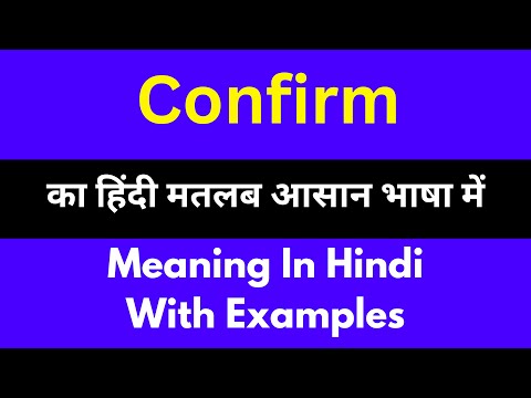 Confirm meaning in Hindi/Confirm का अर्थ या मतलब क्या होता है.