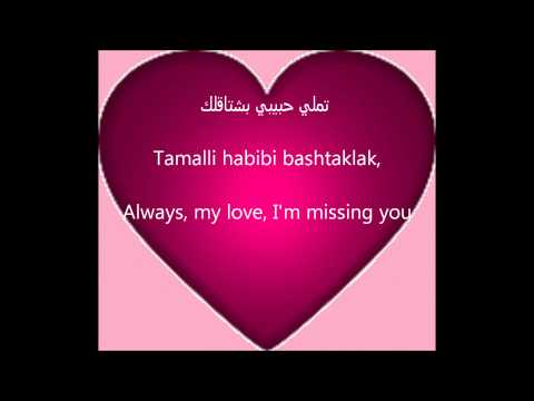 Amr Diab - Tamally Maak Lyric/Rom/Eng Sub