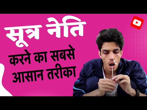 Sutra Neti at Best Price in India