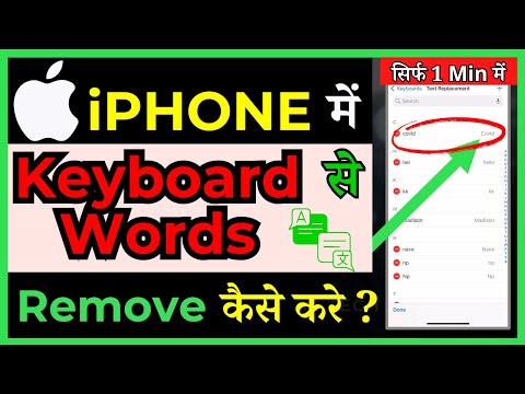 How To Remove Words From iPhone Keyboard ( in Hindi )