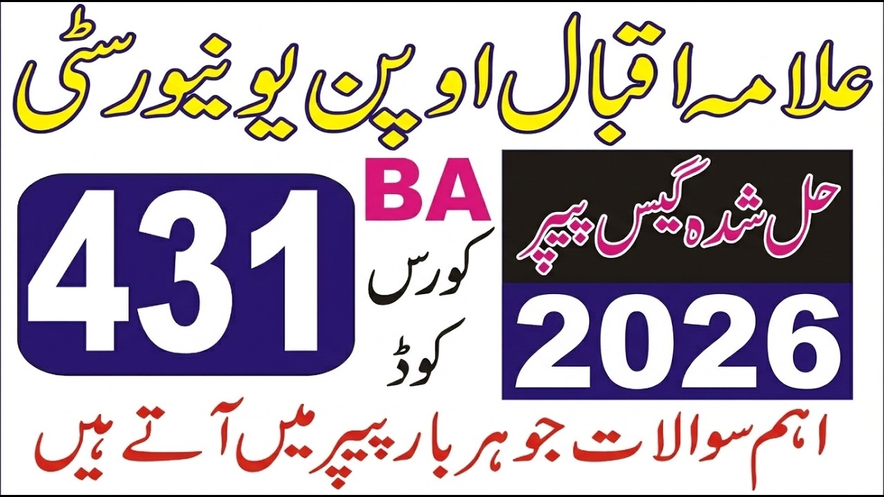 AIOU BA Code 431 Past Papers Solved & Guess Paper 2026 | Pass in One Day! ✅