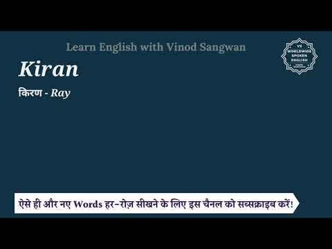kiran , meaning in Hindi