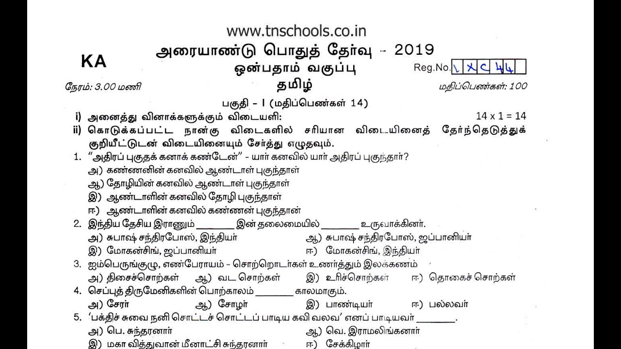 9th std half yearly Tamil 2019 question paper Pdf Download