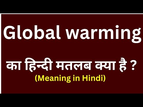 Global warming meaning in hindi || Global warming ka matlab kya hota hai || word meaning daily