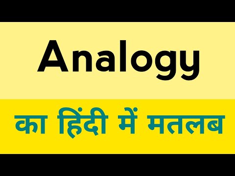 Analogy meaning in hindi | Analogy ka hindi mein kya matlab hota hai | Analogy means ?