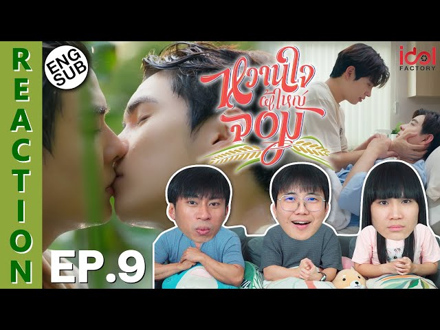 (ENG SUB) [REACTION] My Sweetheart Jom หวานใจผู้ใหญ่จอม | EP.9 | IPOND TV | วิดีโอครีเอเตอร์ :: OS