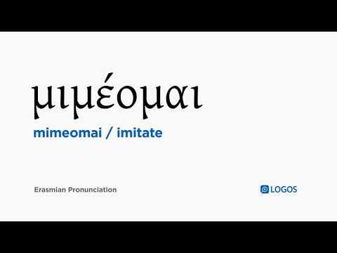 How to pronounce Mimeomai in Biblical Greek - (μιμέομαι / imitate)