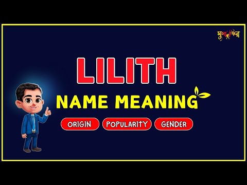 Lilith Name Meaning । Unique Cute Baby Name Meaning for Boys/ Girls