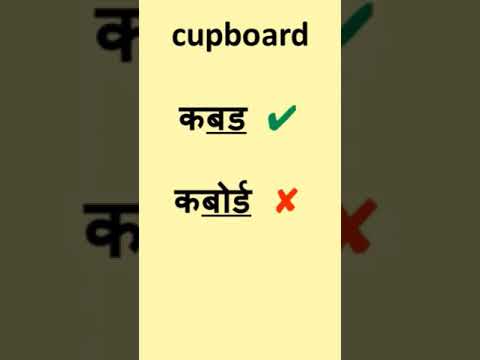4 words #cupboard pronunciation #spoken pronunciation #how to pronounce injury #charisma #shorts