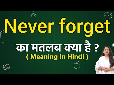 Never forget meaning in hindi | Never forget ka matlab kya hota hai | Word meaning
