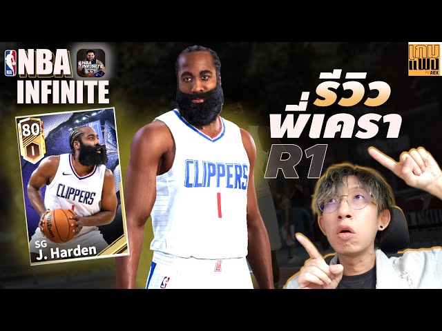 NBA Infinite Moblie EP.2 : STEP BACK สองชั้นของ James Harden | วิดีโอค ...