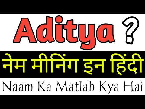 Aditya Name Meaning In Hindi / Aditya Ka Matlab / Aditya Naam Ka Matlab / Aditya Ka Arth / Aditya