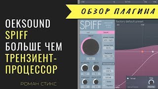 oeksound spiff - What To Know & Where To Buy | Equipboard