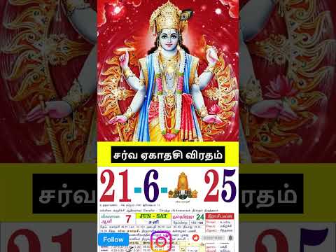 Today Panchangam June 21, 2025 இன்றைய பஞ்சாங்கம் நல்ல நேரம் ராசிபலன் செய்யதவிர்க்கவேண்டியவை All Info