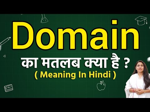 Domain meaning in hindi | Domain ka matlab kya hota hai | Word meaning