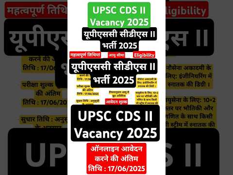 UPSC CDS II Recruitment 2025 | UPSC CDS II Vacancy 2025 |UPSC CDS II Eligibility 2025CDS 2 Age Limit