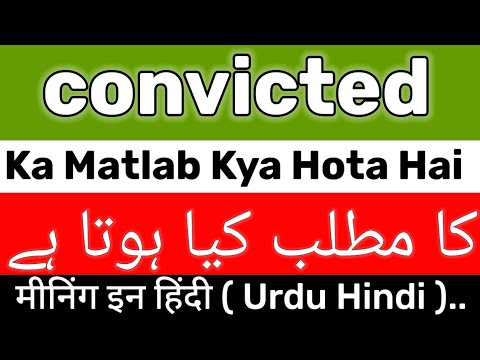 Convicted Meaning | Convicted Meaning In Urdu | Convicted Ka Matlab Kya Hota Hai | Convicted Ka Mea