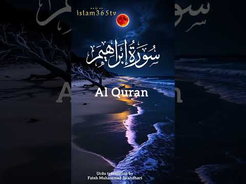 Surah Ibrahim: A Message of Hope and Gratitude۔urdu translation by Fateh Muhammad Jalandhari