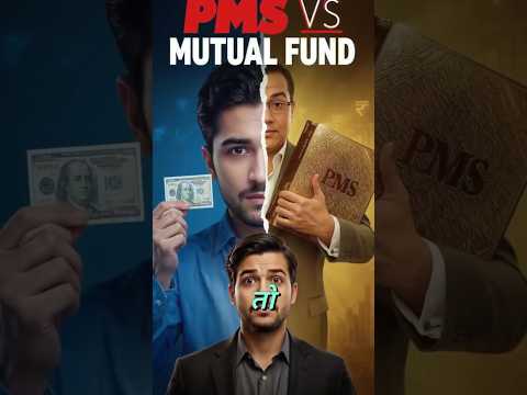 PMS VS Mutual Fund! #pms #mutualfunds #ytshorts #youtubeshorts #moneytips