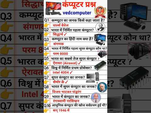 "Top 10 Computer GK Questions in Hindi | Computer General Knowledge 2025 | Must-Know for Exams" #gk