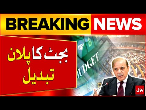 Federal Budget 2025-26 Date Changed | Govt Big Decision | Breaking News