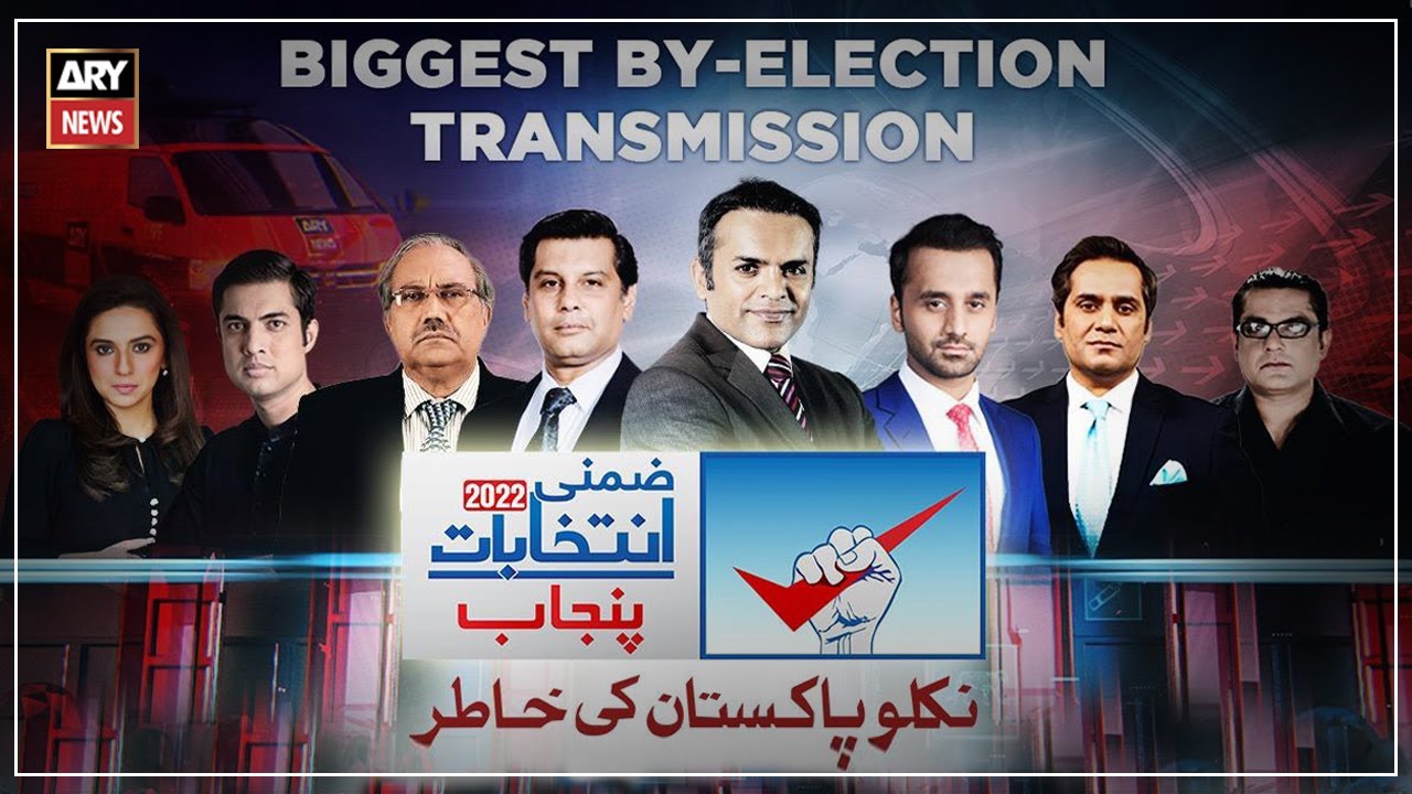 Punjab By Elections 2022 | Special Transmission | 16th July 2022 (8.00 PM to 9.00 PM)