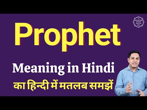 Prophet meaning in Hindi | Prophet ka matlab kya hota hai