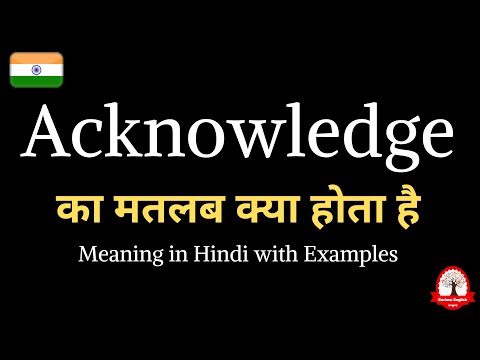 Acknowledge meaning in Hindi | Acknowledge ka kya matlab hota hai | Learn english through hindi