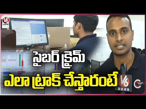 Ground Report : Special Story Cyber Crime Cases Tracking And Solution | V6 News