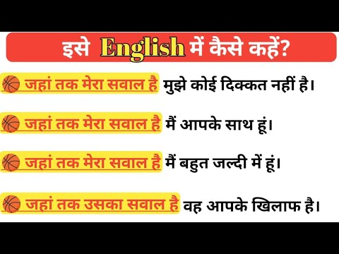 english structure || use of as far as I'm concerned || daily use english sentences || as far as