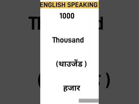 Thousand Meaning in Hindi | #eglish #meaning #speaking #practice #basicenglishwordmeaning