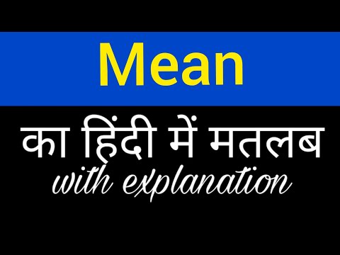 Mean meaning in hindi || mean ka matlab kya hota hai || english to hindi word meaning