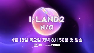 I-Land Season 2 - watch full episodes streaming online