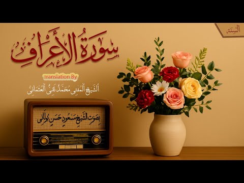 Surah  Recitation with Chinese Translation | @AlsinahQuran | Memorize the Holy Quran
