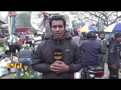 বরিশালে বেড়েছে মাছের দাম, শেরপুরে বেড়েছে সবজির দাম | Barishal | Sherpur | Ekhon TV